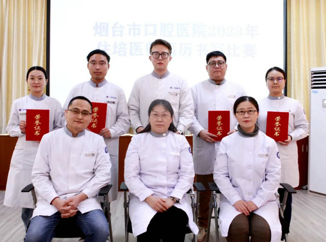 烟台市口腔医院成功举办住院医师病历书写比赛kq88口腔新闻